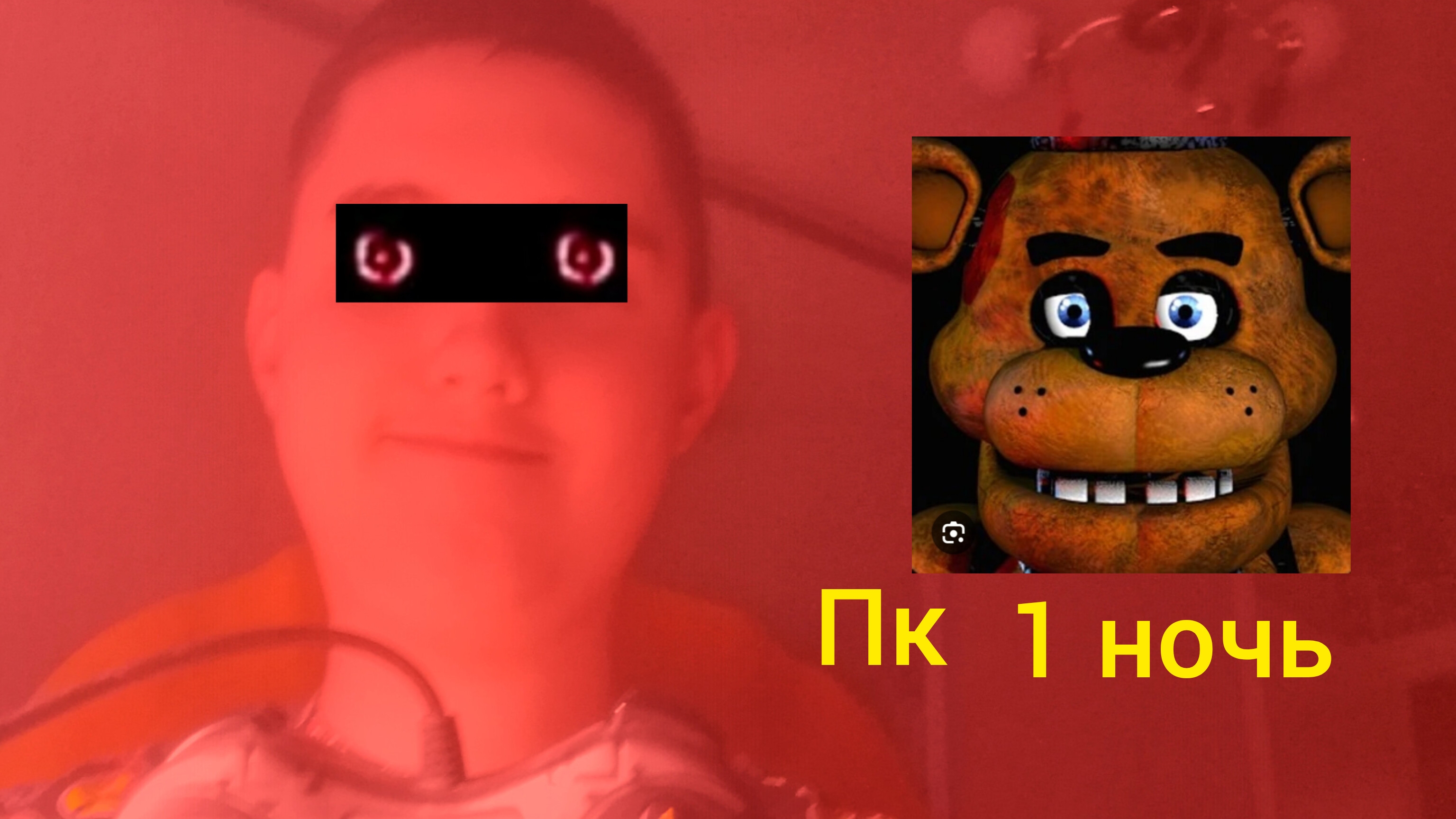 Я играю в fnaf 1 1 ночь прохождение (пк версия)!