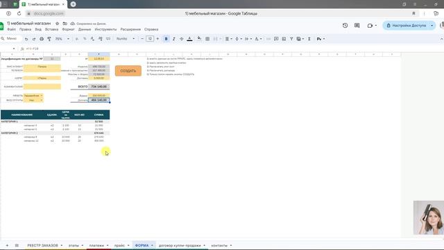 1.1. Автозаполнение договора сразу в Google (гугл) таблице