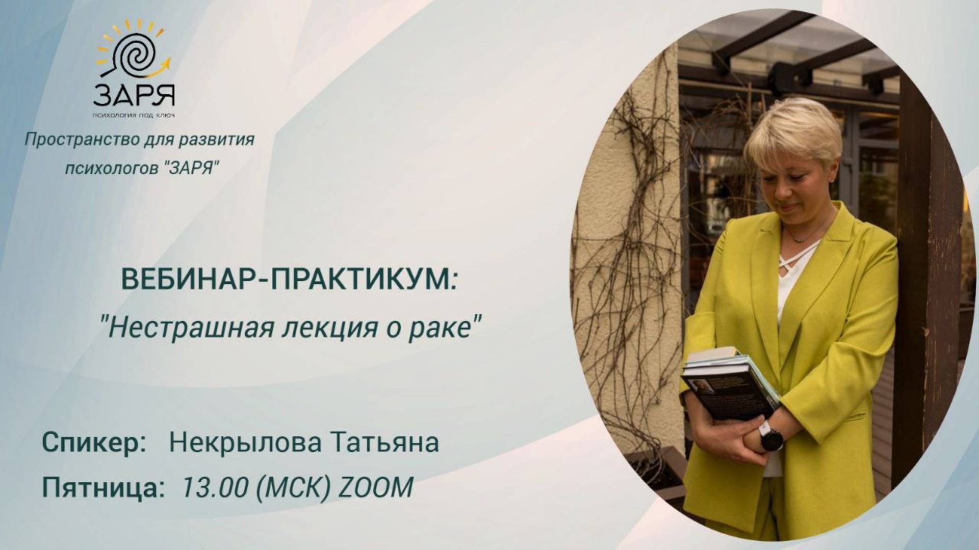 Нестрашная лекция о раке