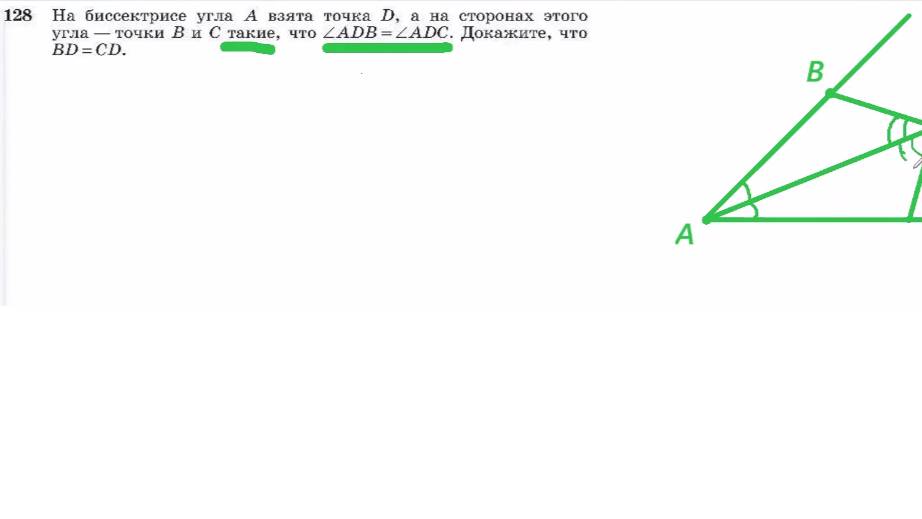 Задача 128 - геометрия 7 класс