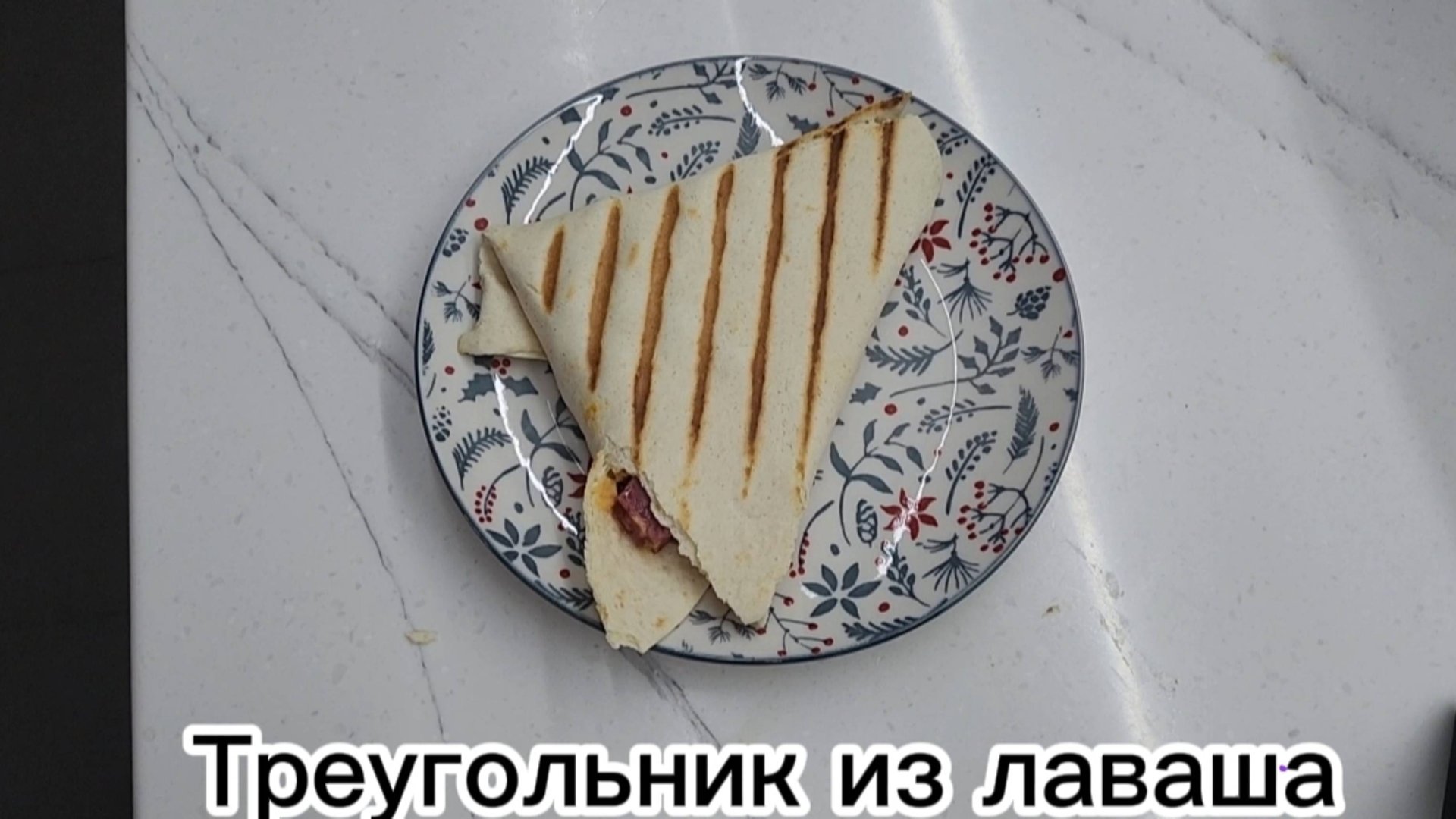 Треугольник из лаваша