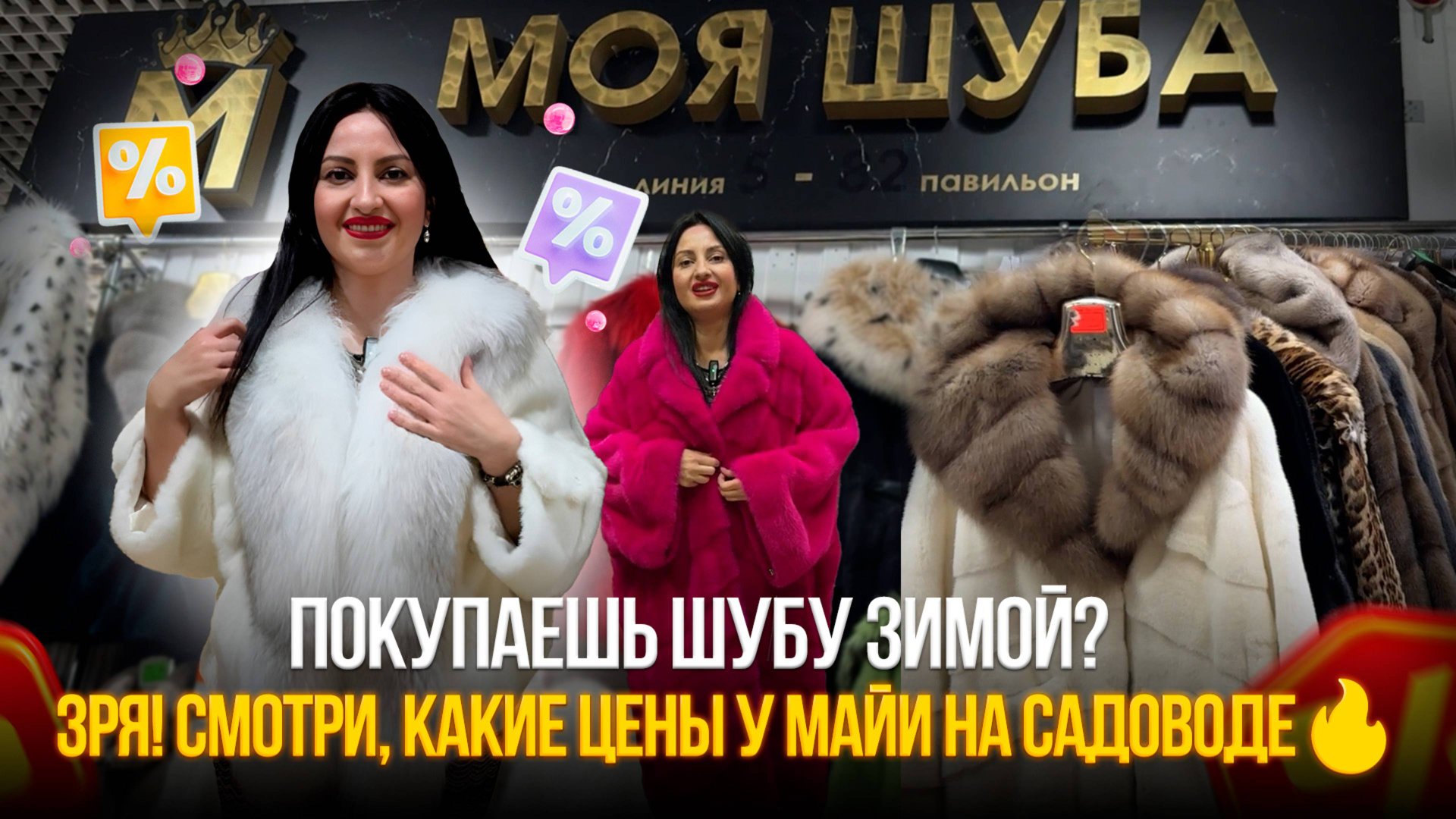 Покупаешь шубу зимой? 💥ЗРЯ! Смотри, какие ЦЕНЫ у Майи на Садоводе🔥