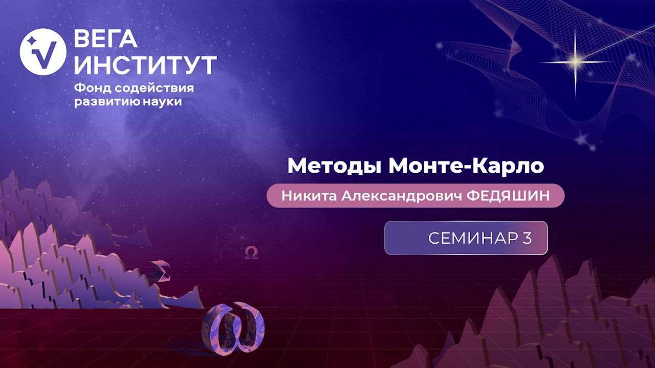 Семинар 3.  Моделирование стохастических процессов и численные схемы для СДУ. Часть 1.