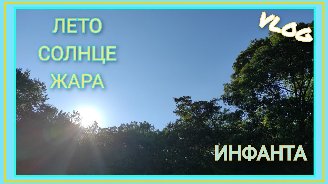 ☀️ VLOG: Играемся с термометром/ Свекольник не удался/ Развлечения на соседней базе отдыха/ День 7