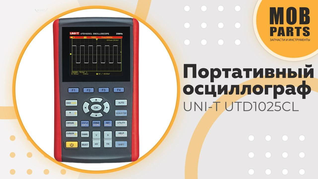 Портативный осциллограф UNI-T UTD1025CL