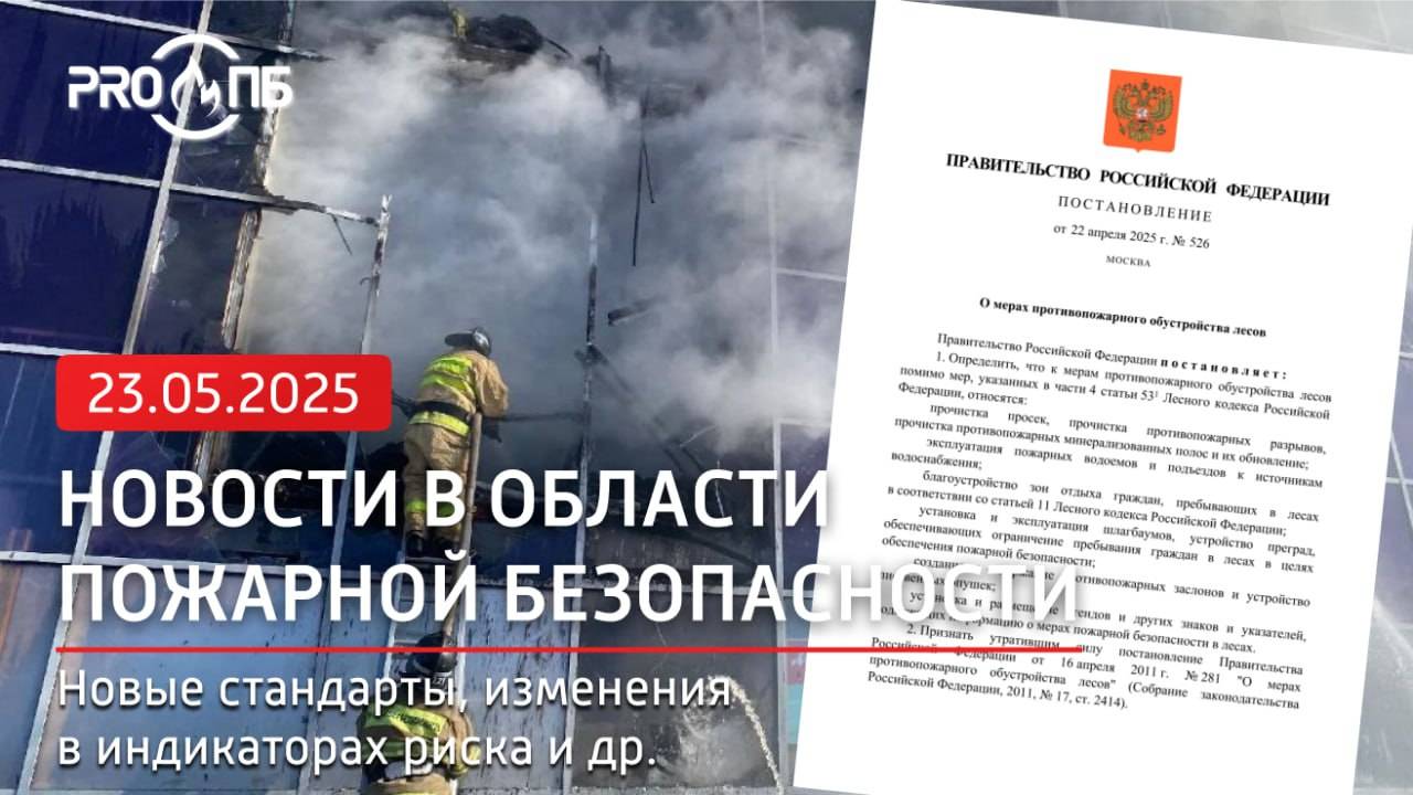 PRO ПБ Live № 65 (23.05.2025)