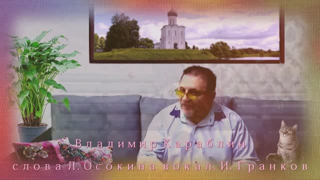 Владимир Караблин Дорога к храму