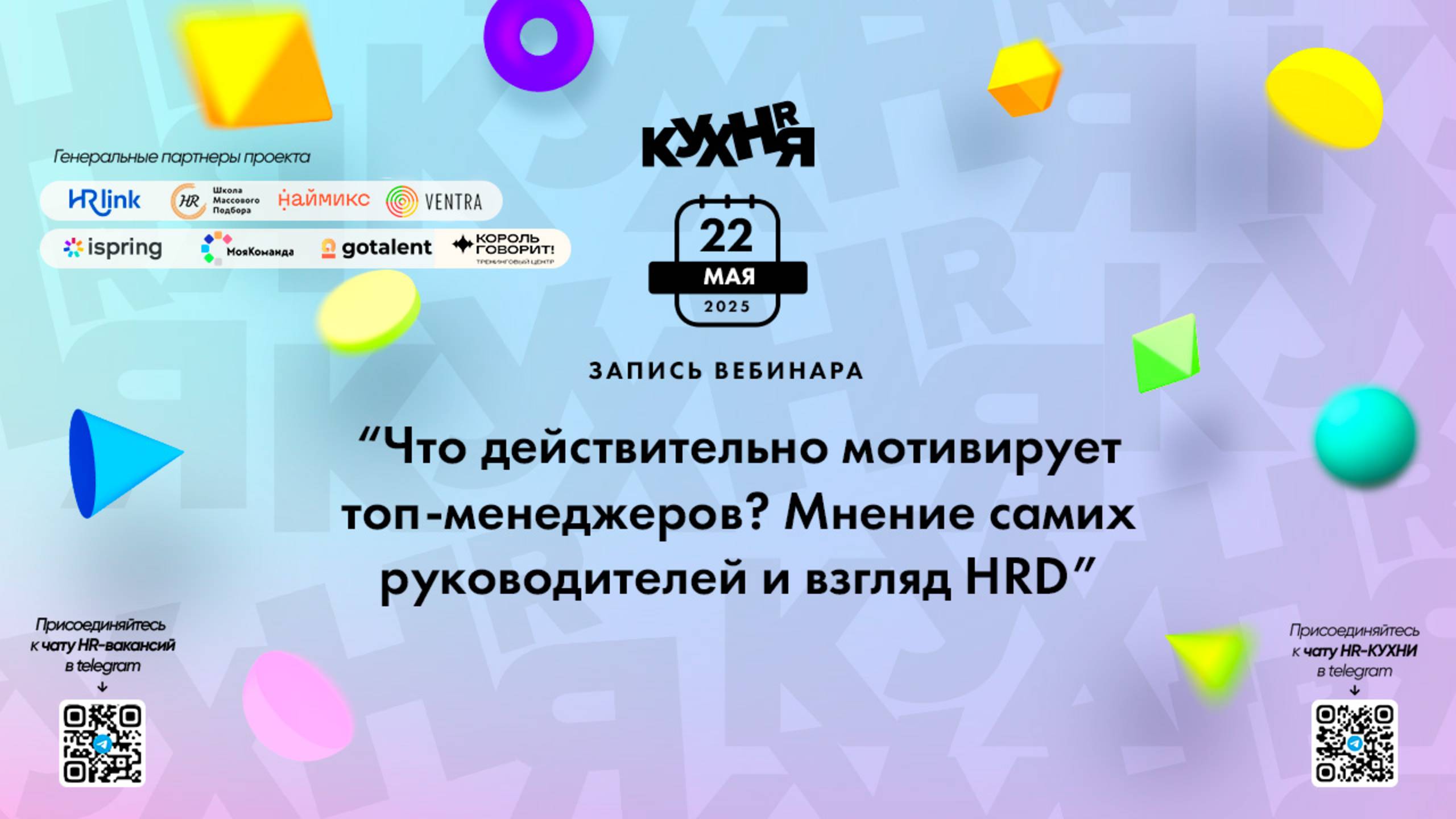 Что действительно мотивирует топ-менеджеров? Мнение самих руководителей и взгляд HRD