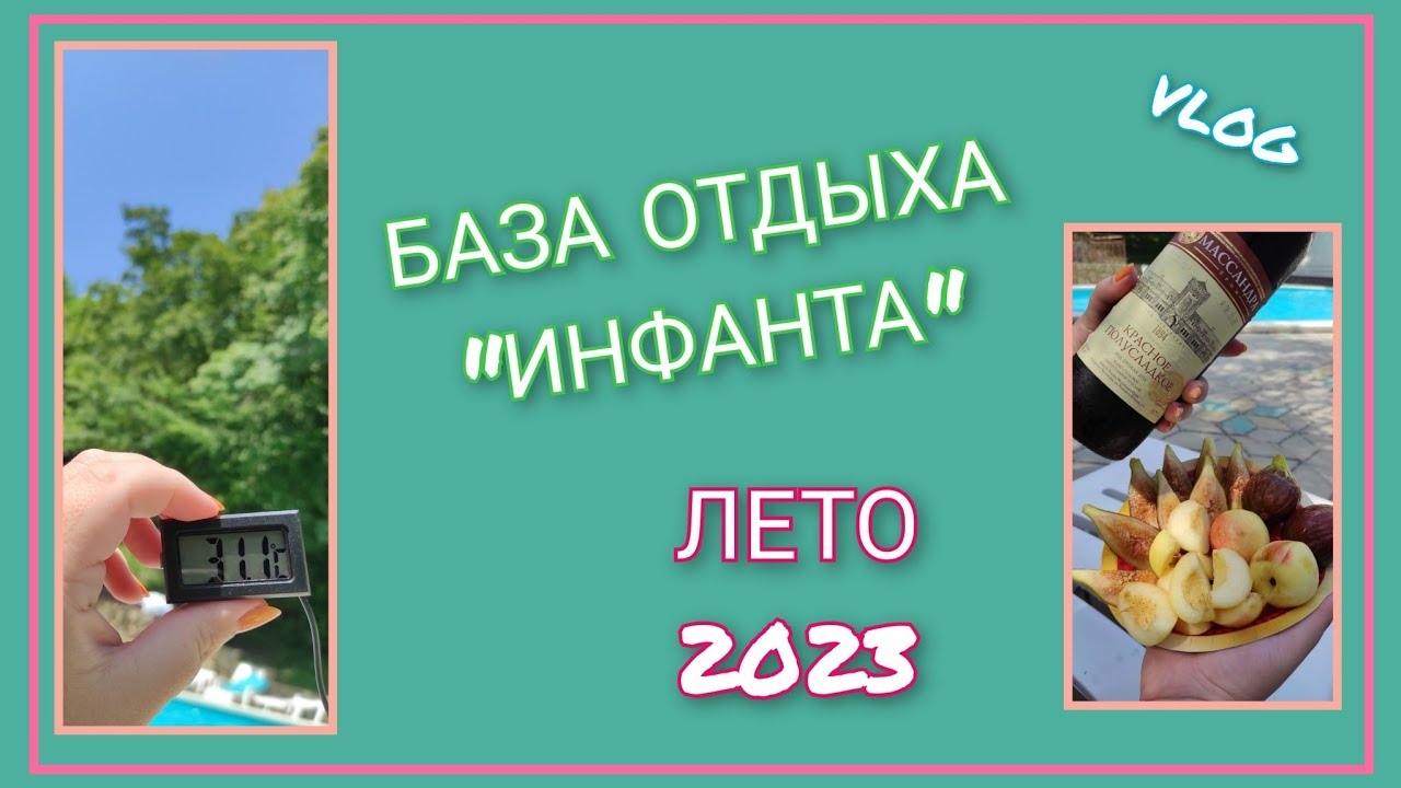 ☀️ VLOG: Отдых в Инфанте продолжается/ Солнце, бассейн, еда/ День 5