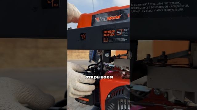 Тихий, легкий и мощный генератор FOXWELD G4700I!