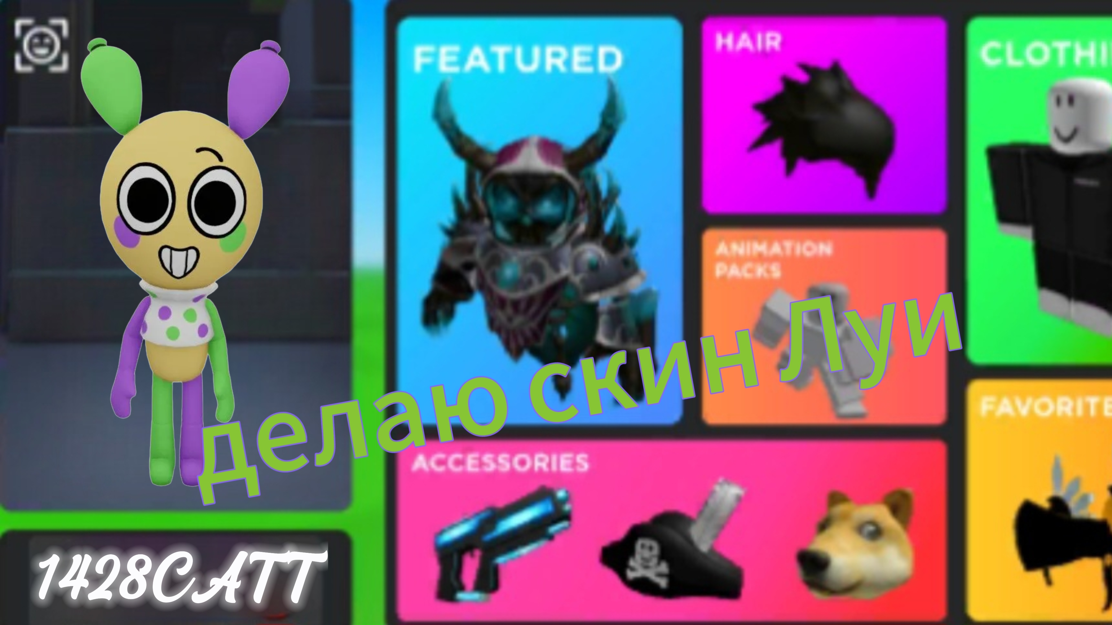 Делаю скин Луи