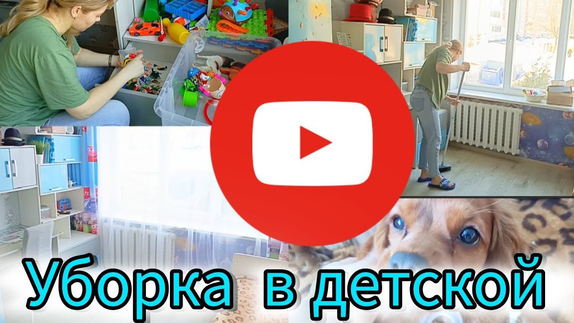 мотивация уборка в детской комнате