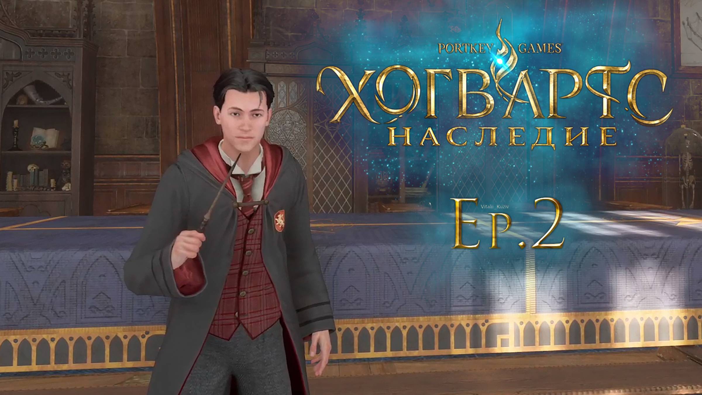 Ep.2: Певерелл Поттер учится магии и дуэли / Хогвартс Наследие / Hogwarts Legacy / 101%