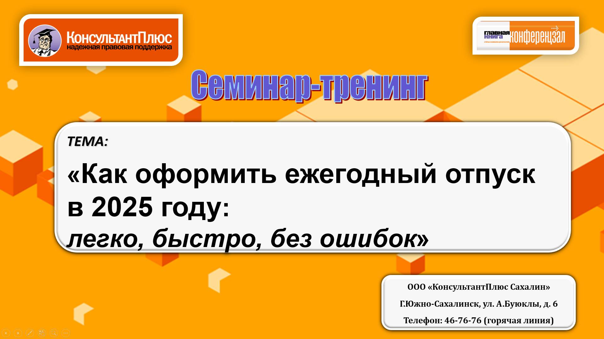 "Как оформить ежегодный отпуск в 2025 году: легко, быстро, без ошибок"
