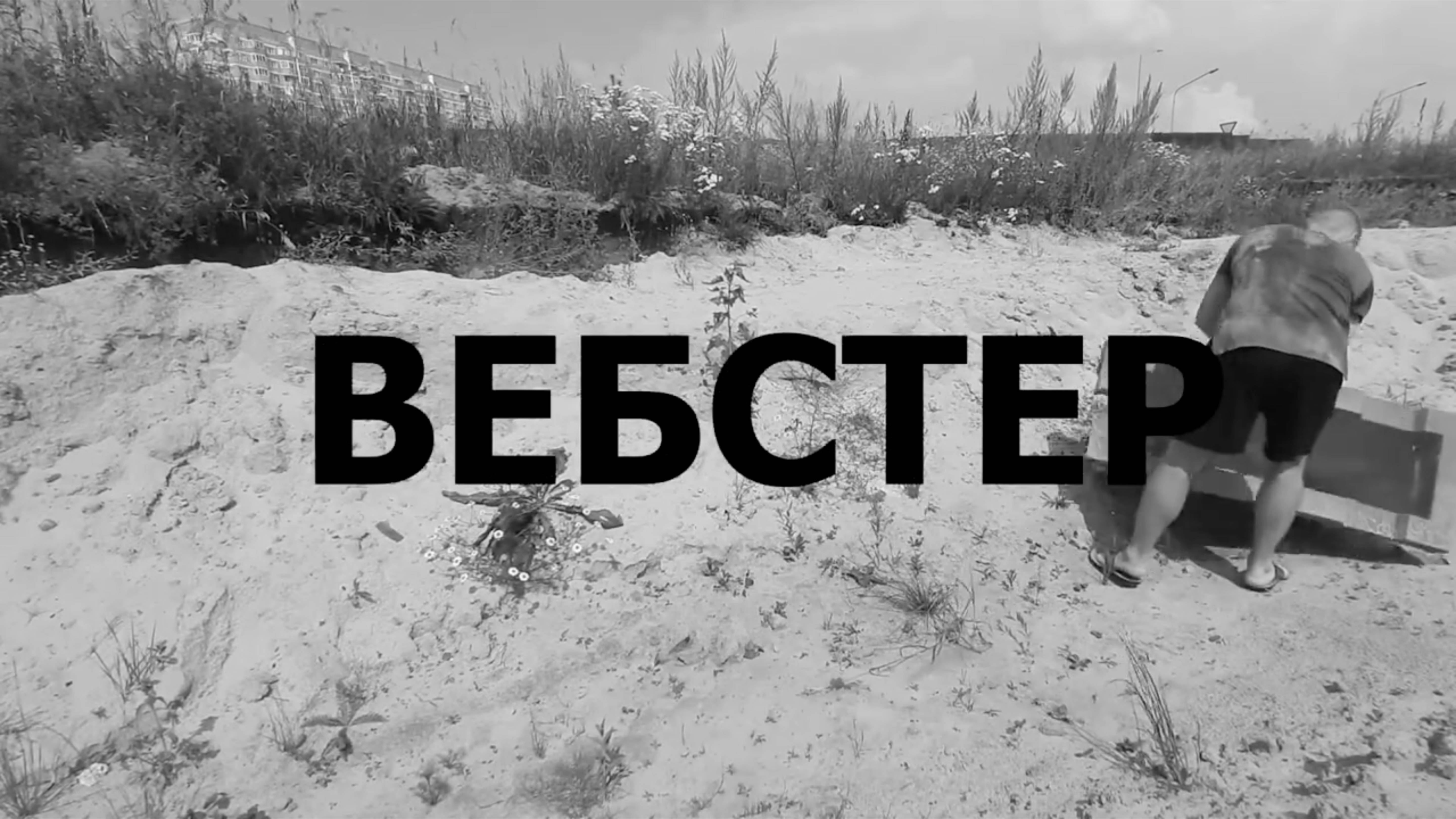 ЛУЧШИЙ ТУТОРИАЛ НА ВЕБСТЕР полный разбор от А до Я