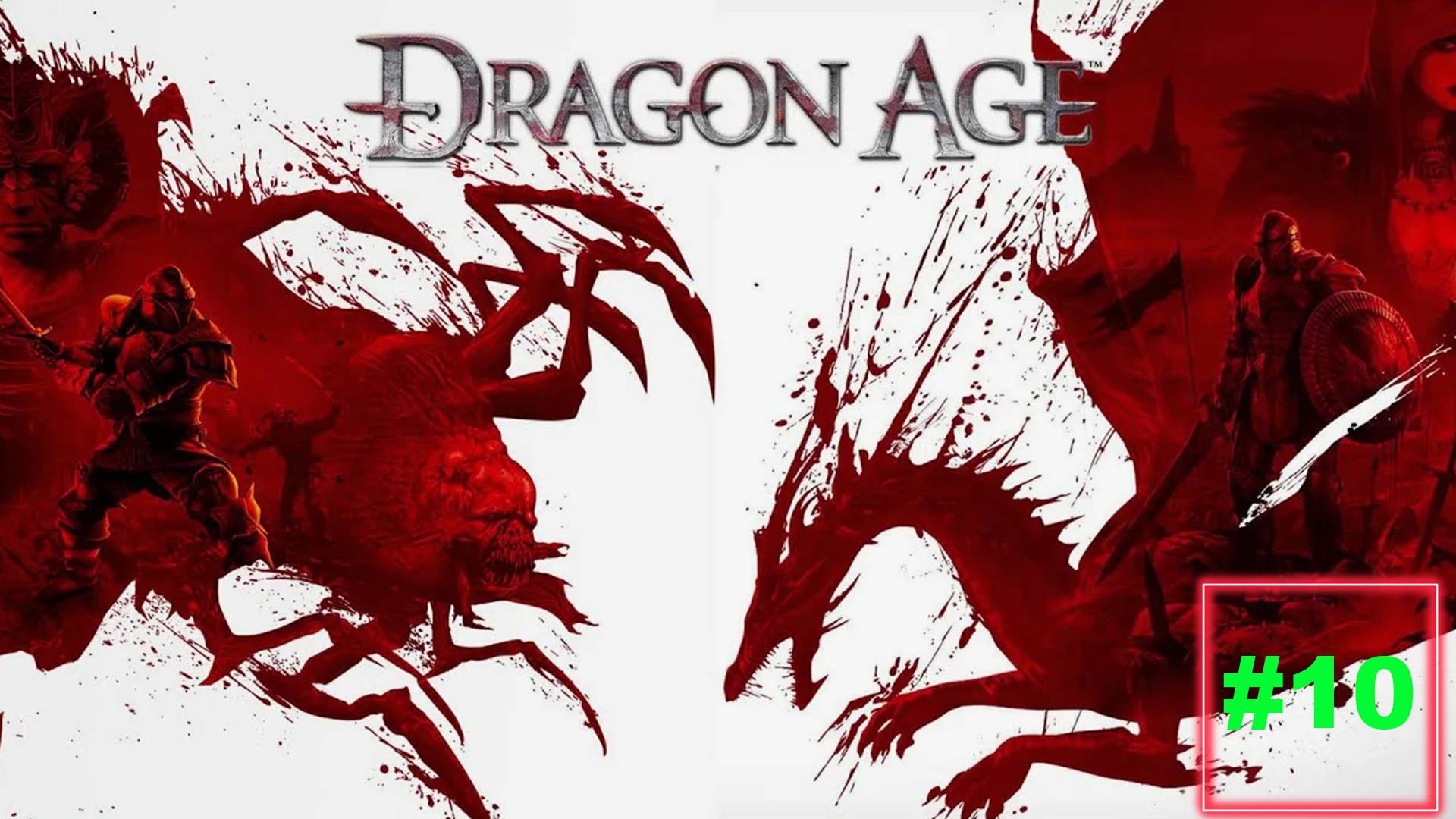 Dragon Age: Origins. Прохождение №10