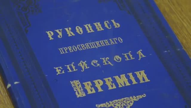 В Нижегородской библиотеке рассказали об уникальных рукописях епископа Кавказского Иеремии
