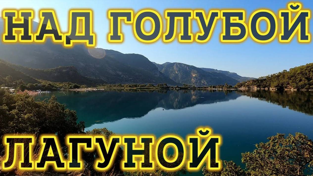 💎СКРЫТАЯ Тропа К РАЙСКИМ видам: Как я нашел ВИД на Голубую Лагуну КАК С ОТКРЫТКИ?!