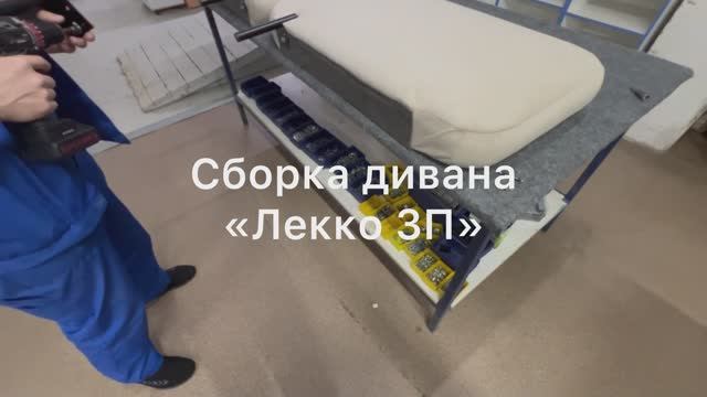 Инструкция по сборке дивана "Лекко 3П" (Скай 3П) от ФММ "Аврора"