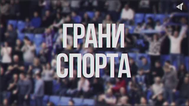 «ГРАНИ СПОРТА», 22.05.2025
