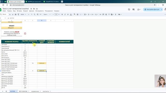 7. Материалы для стройки. Форма и реестр в одной Google (гугл) таблице