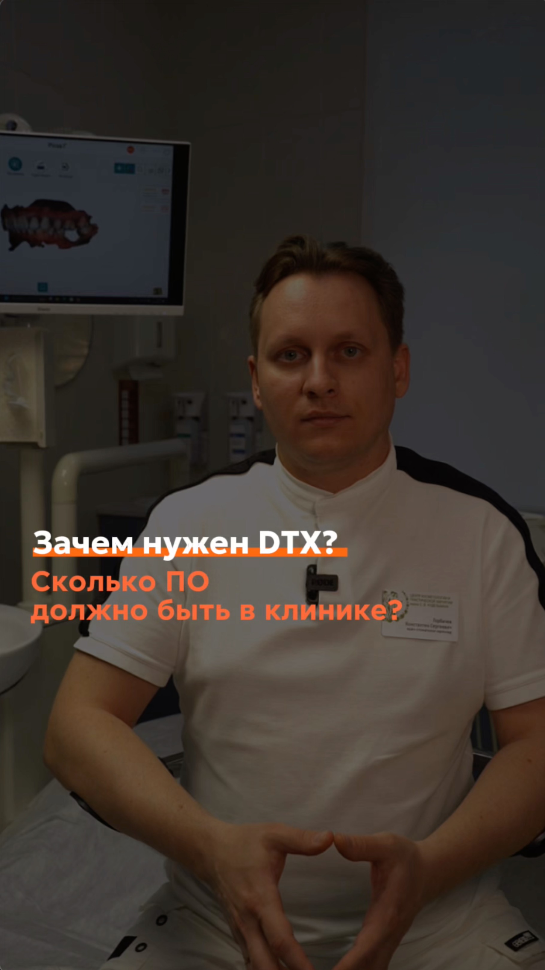 DTX Studio Clinic — все, что необходимо стоматологу — в одной программе.