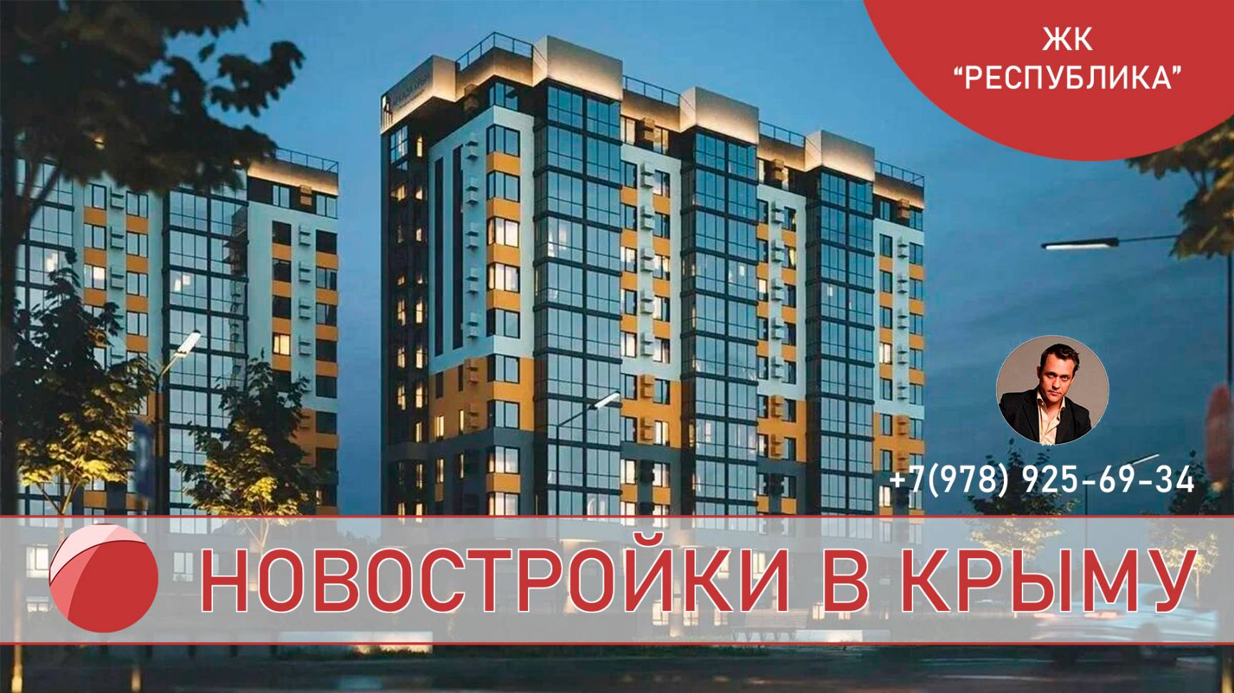 ЖК "Республика". Крым, Симферополь. Покупать квартиру с АН Кабинет надежно.