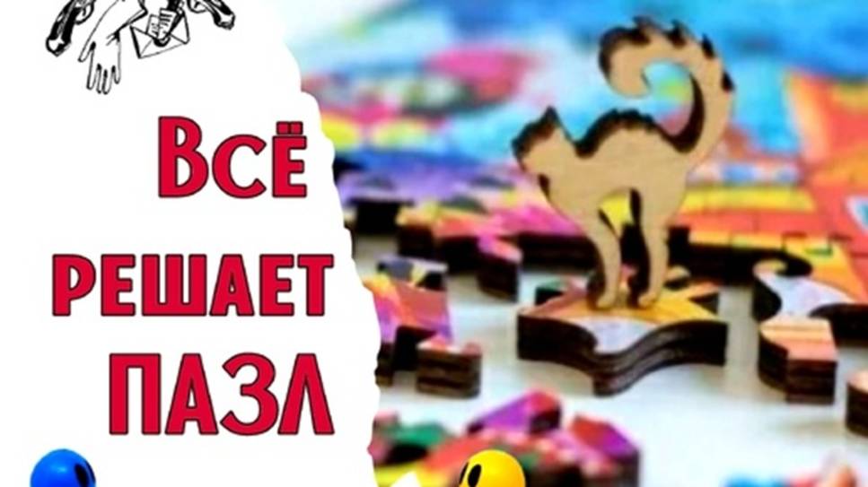 1. ВЫШИВАЛЬНАЯ ДУЭЛЬ _ Всё решает ПАЗЛ _ Приглашение