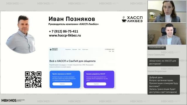 Конференция об изменении законодательства в ресторанах :Честный знак, ЕГАИС, Меркурий, СанПин, ХАССП