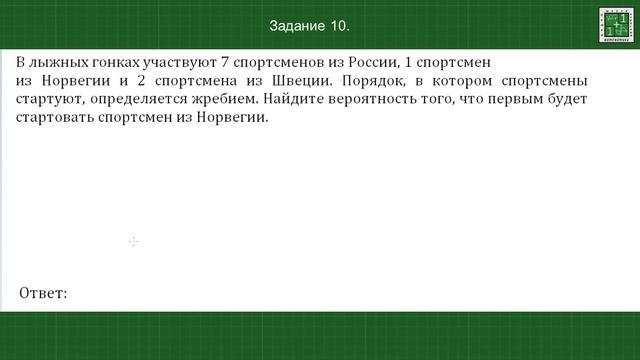 ОГЭ математика. Вероятность. Задание 10 . Варианты 5-8 и др
