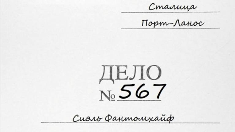 НРИ. GURPS. Дети Кандры. Дело Сиеля Фантомхайва.