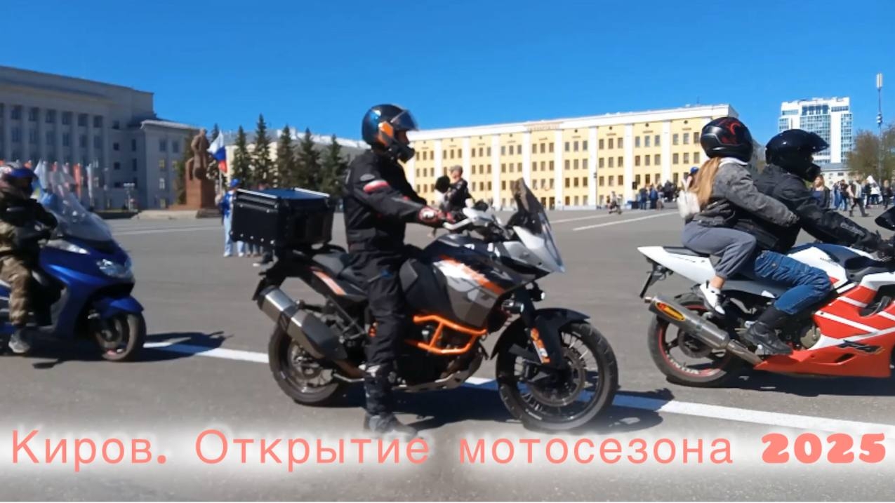 Киров: √Открытие мотосезона 2025 в Кирове| Снова ремонт Шкоды| Распаковка подарка