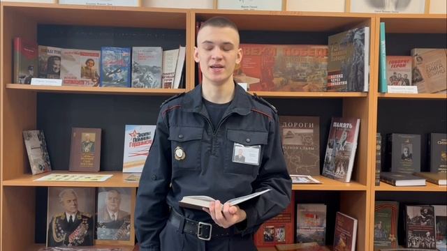 Геннадий Коржнев, курсант Колледжа полиции представляет хорошую книгу