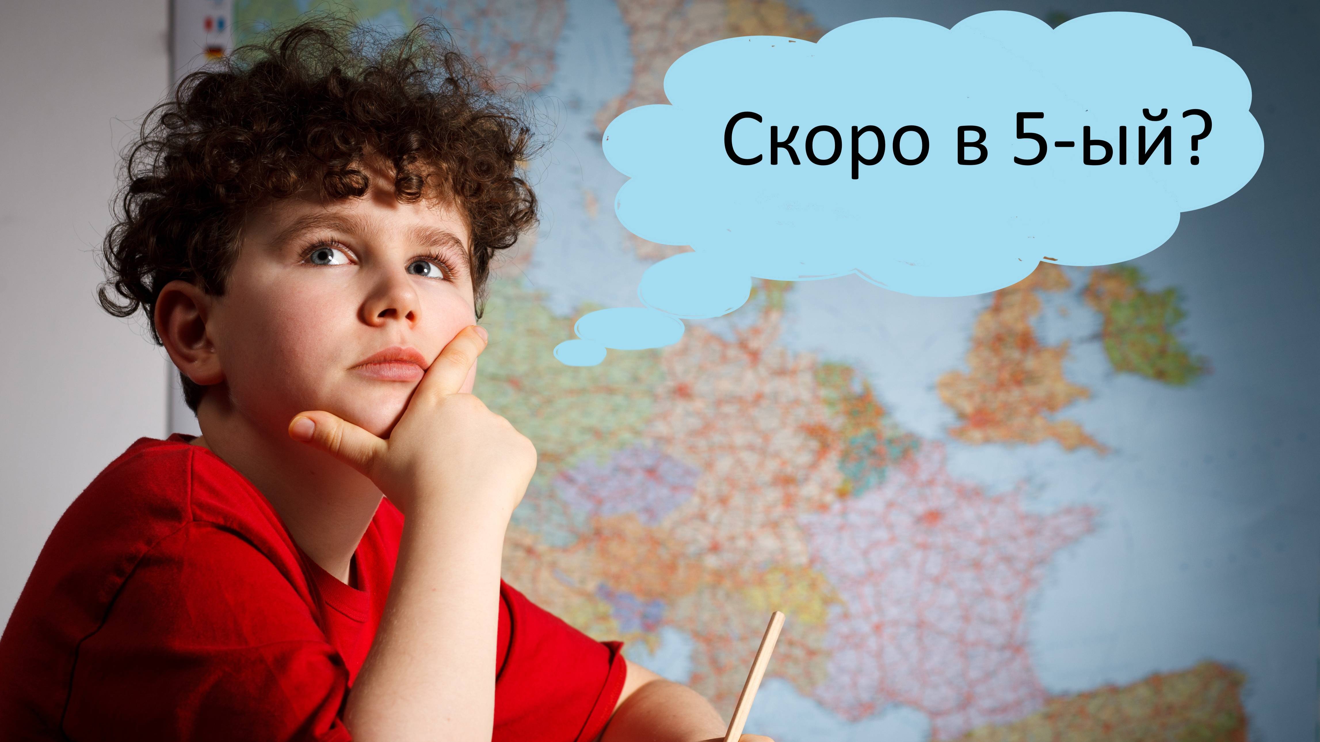 Эфир 5 класс без стресса