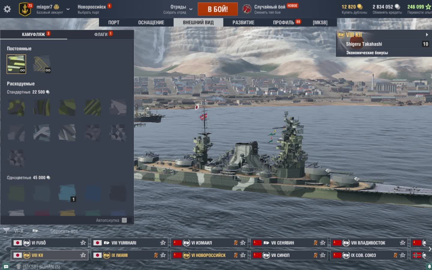 Мир кораблей (World Of WarShips)