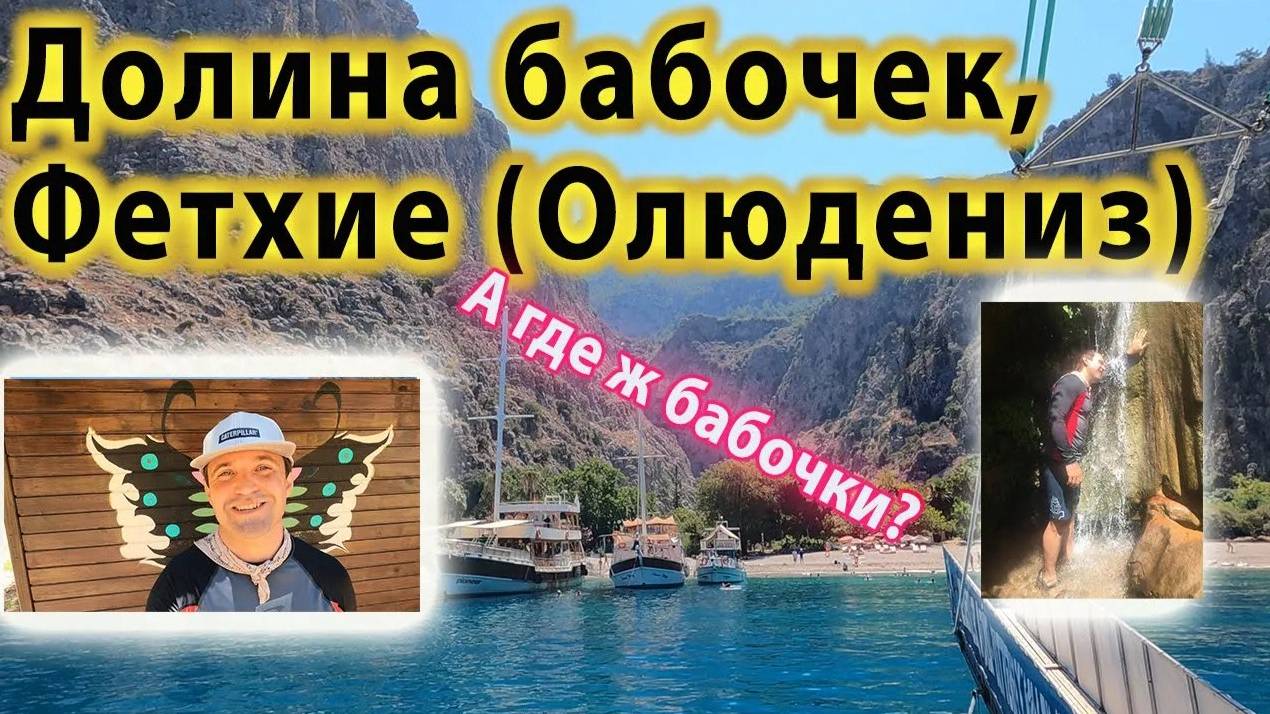 🌴Райский ОАЗИС в Долине Бабочек: Водопад, УЕДИНЕННЫЙ пляж и КРИСТАЛЬНАЯ вода в одном месте!