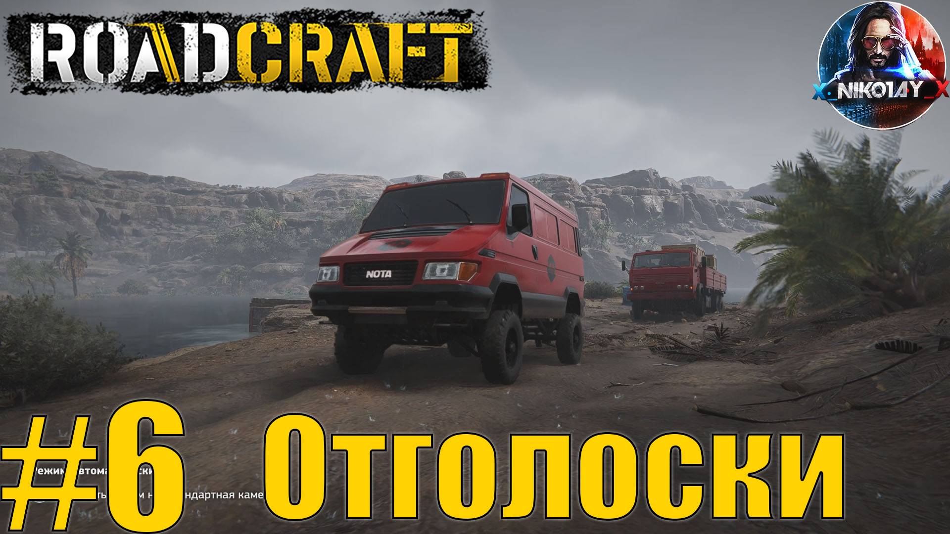 RoadCraft прохождение #6 Отголоски [Без комментариев]