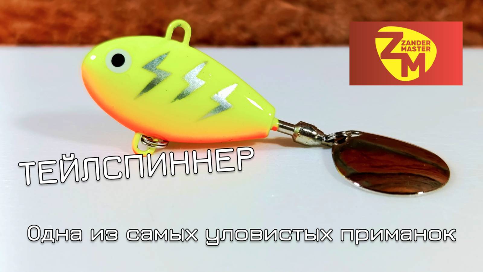 Тейлспиннеры AVATAR. Одна из самых уловистых приманок.