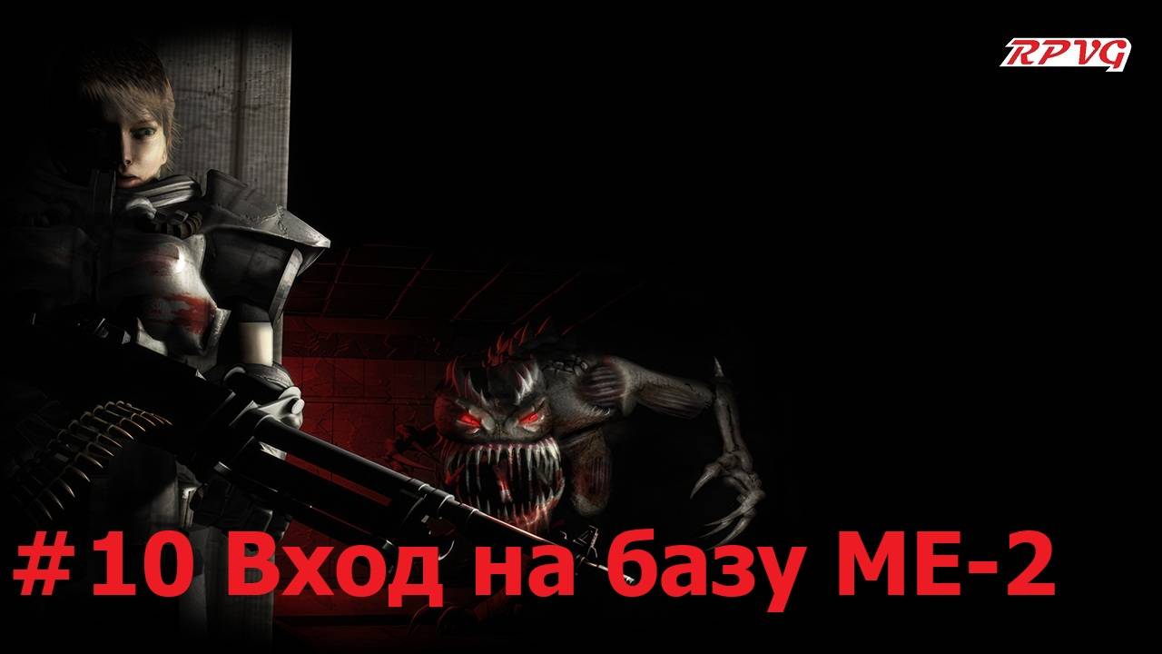 Прохождение Alien Shooter 2: Reloaded - Серия 10: Вход на базу МЕ-2