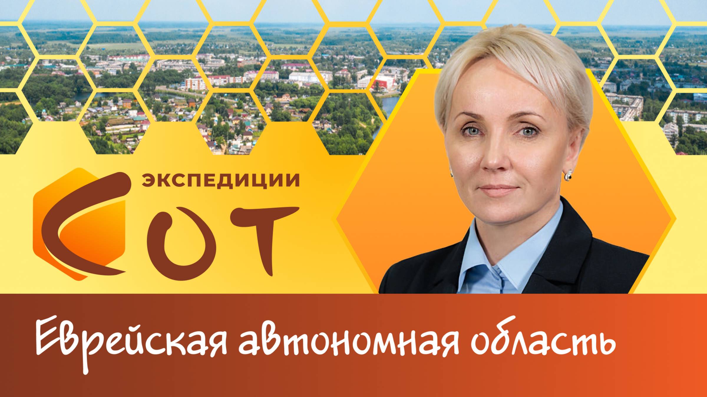 Образование Еврейской автономной области