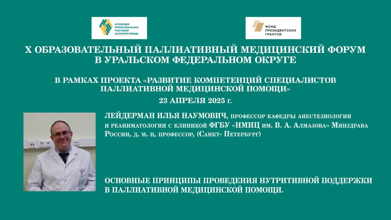 Основные принципы проведения нутритивной поддержки в паллиативной медицинской помощи