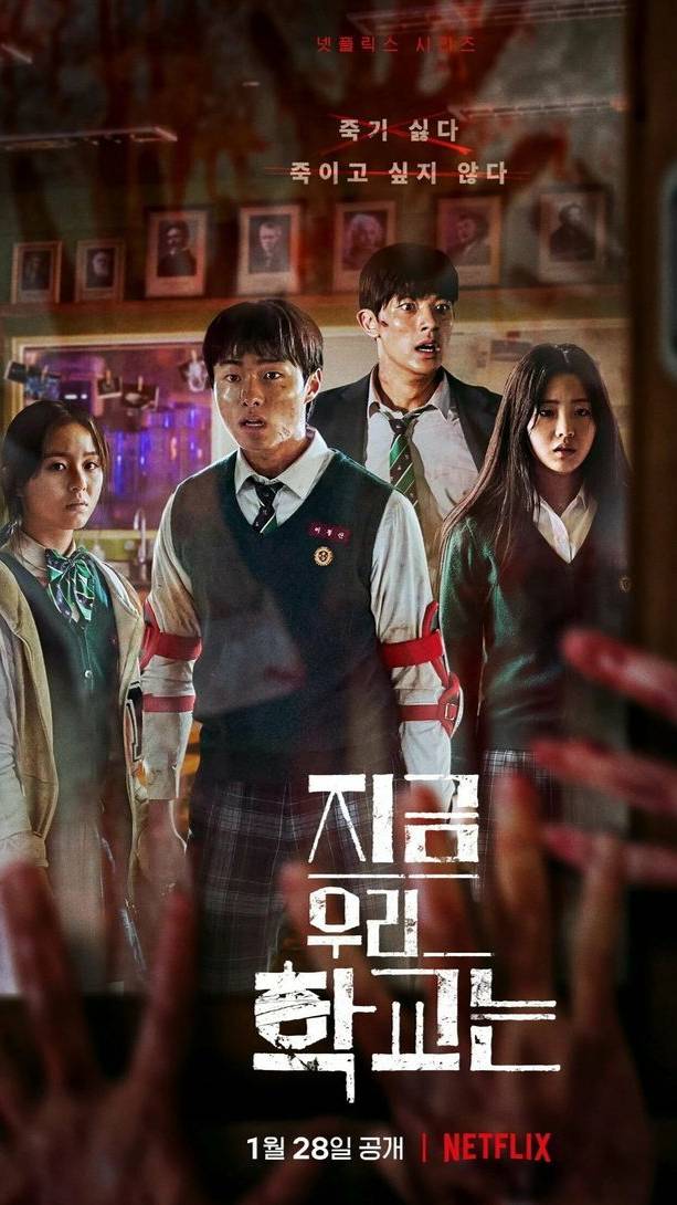 Дорама "Мы все мертвы" 🔪🧟♂️