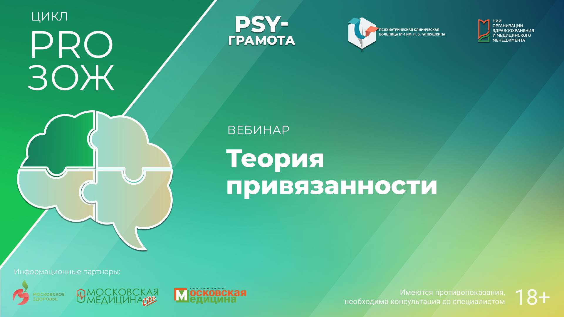 Теория привязанности / цикл «PRO-ЗОЖ» проекта «PSY-грамота»