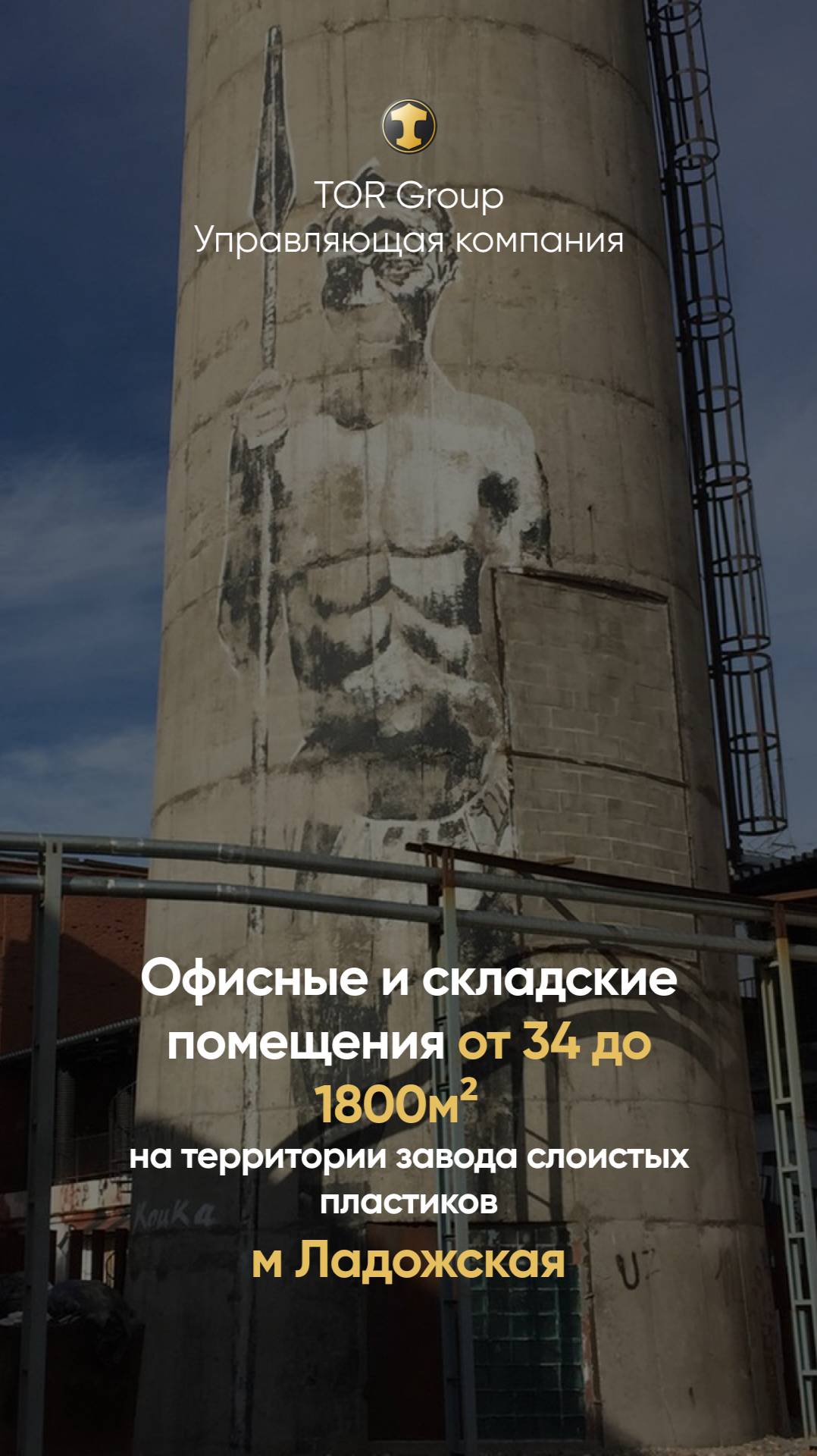 🏭 Завод слоистых пластиковые | Офисные и складские помещения