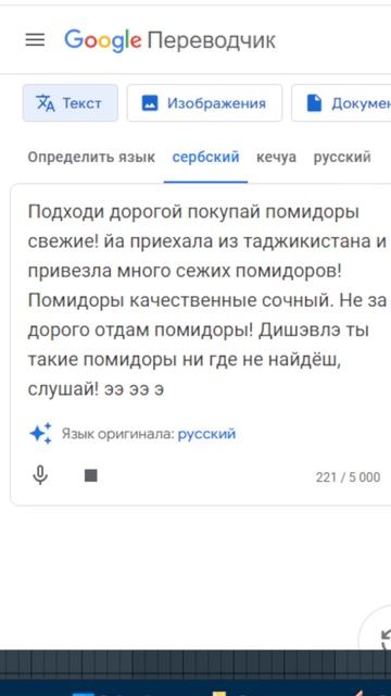 Свежие помидоры от Google Translate