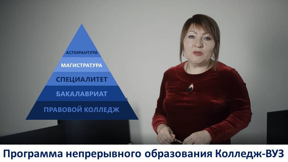 Обращение директора Правого колледжа РУТ (МИИТ): специальности в 2025 г. и преимущества обучения