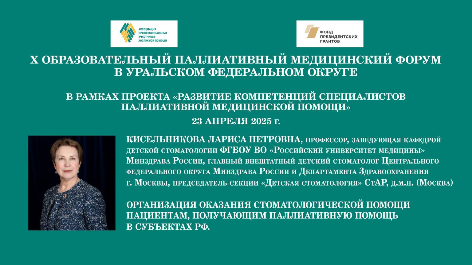 Организация оказания стоматологической помощи пациентам, получающим ПМП в субъектах РФ