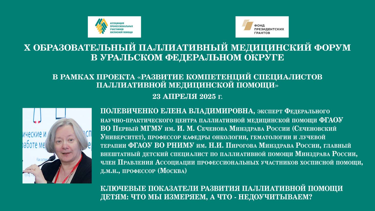 Ключевые показатели развития паллиативной помощи детям: что мы измеряем, а что - недоучитываем?