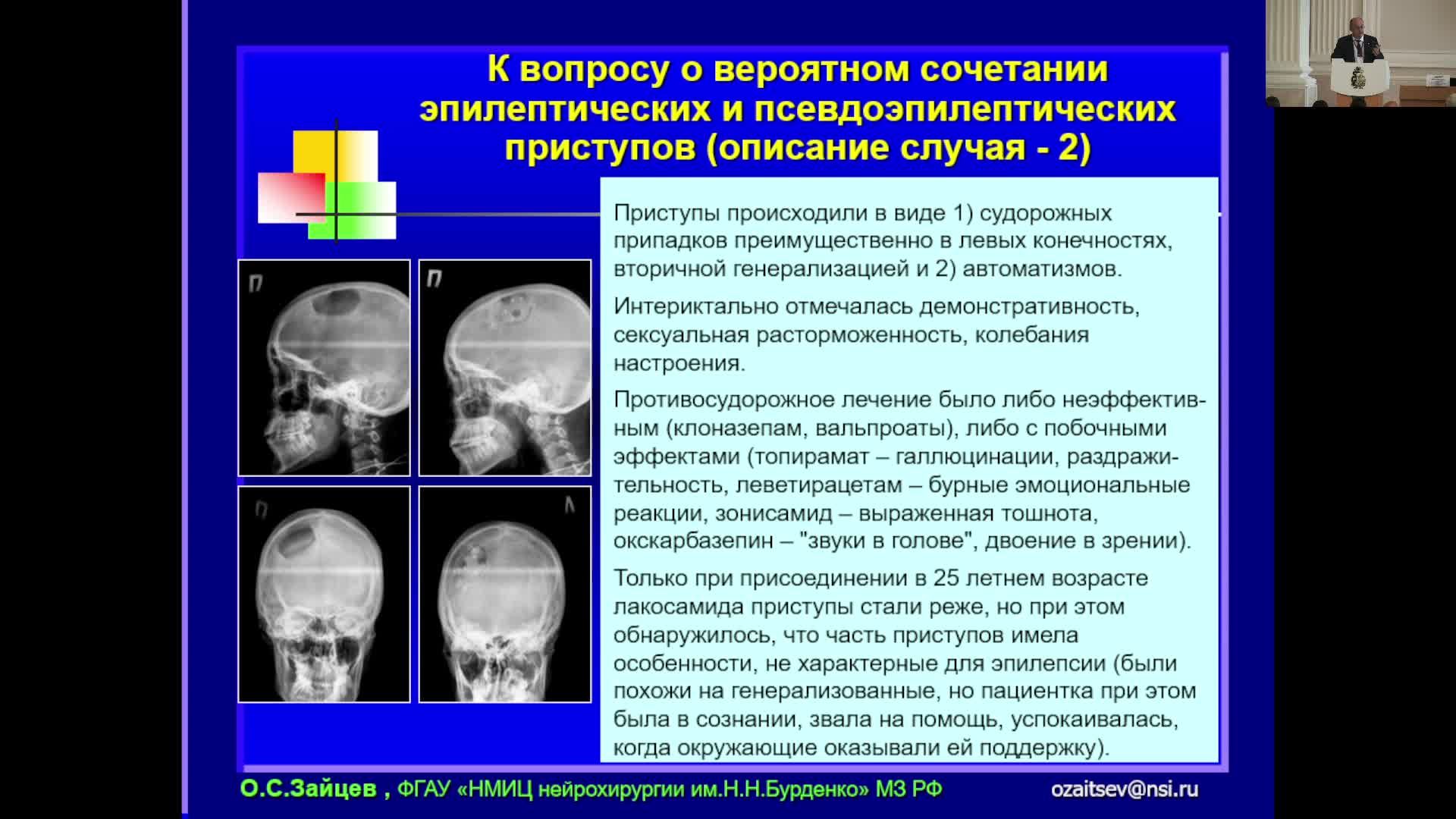 Конференц зал "НМИЦ ПН им. В.М. Бехтерева" 23.05.2025