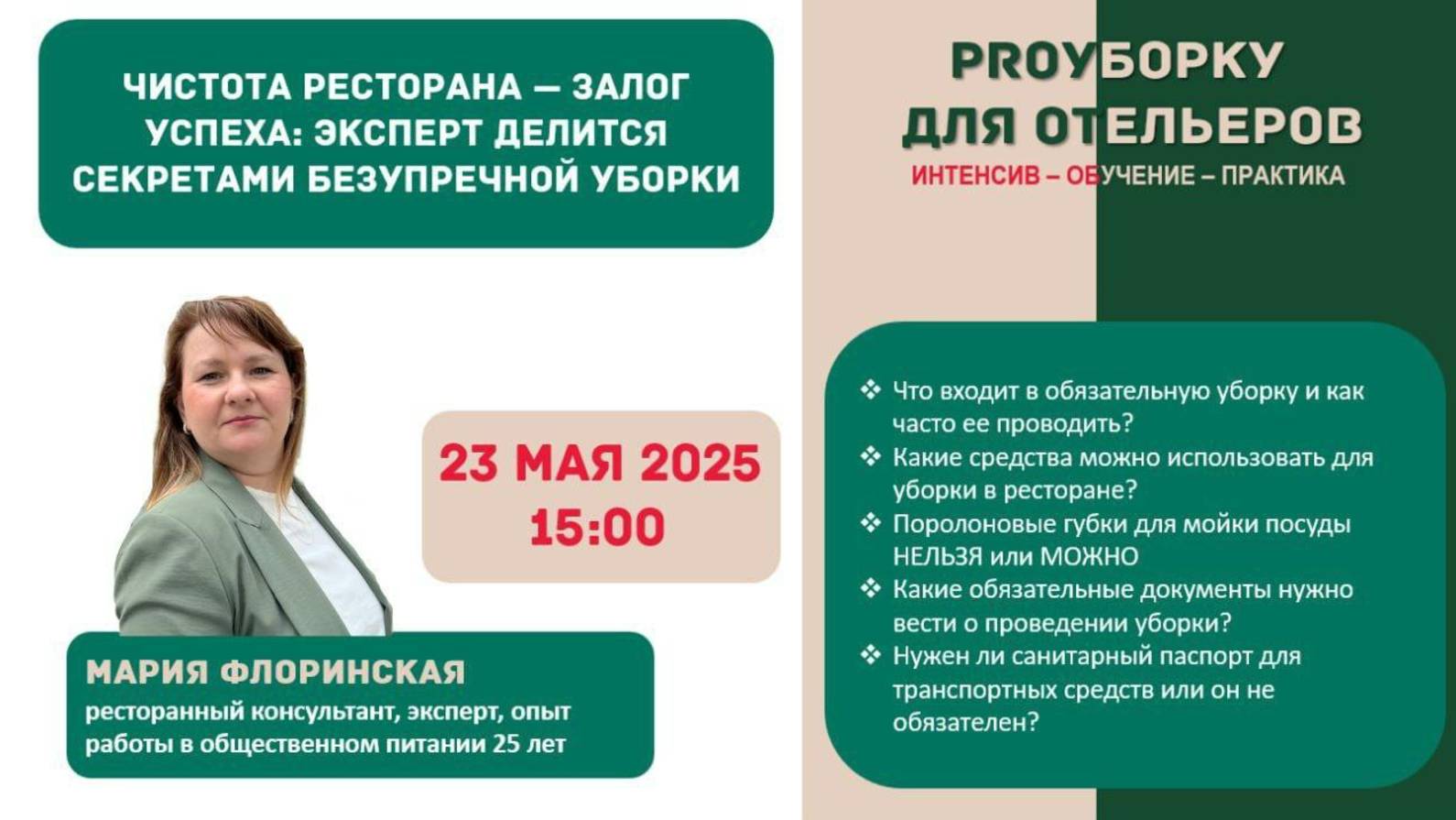 «Чистота ресторана — залог успеха: эксперт делится секретами безупречной уборки»